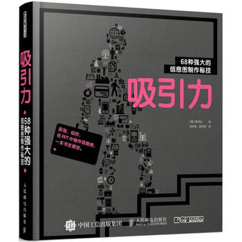 吸引力 (韩)郭昇沅 ；武传海,郭亚奇 译 书籍