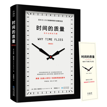 时间的质量（精装版）