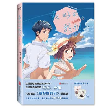 最好的我们：漫画版.6 北京联合出版公司