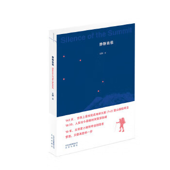 静静致极 9787200119473 王静 北京出版社