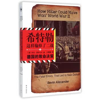 希特勒这样输掉了二战(德国的致命决策)