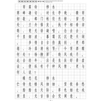 机械建筑工程制图字体 长仿宋体硬笔钢笔字帖 宋 长仿宋体 田字格（请先联系）