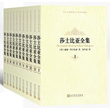 莎士比亚全集-(全十一册)  人民文学出版社 9787020105687 文学 书籍
