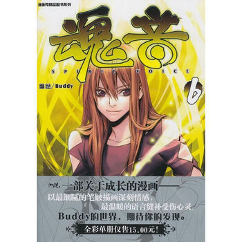 魂音(6) Buddy  书籍