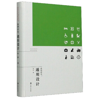 造物研究：通用设计