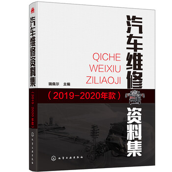 汽车维修资料集（2019-2020年款）(资料全，数据新)