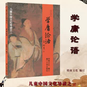 正版学庸论语 全文大字注音版儿童中国文化导读之一王财贵绍南文化读经教材简体大学中庸论语儿童少儿青少年