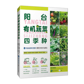 阳台有机蔬菜四季种