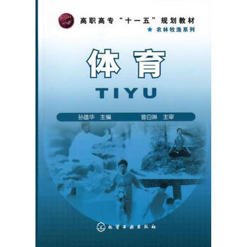 体育(孙雄华) 孙雄华 作 书籍