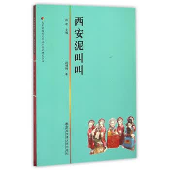 西安泥叫叫 赵明楠 作 书籍