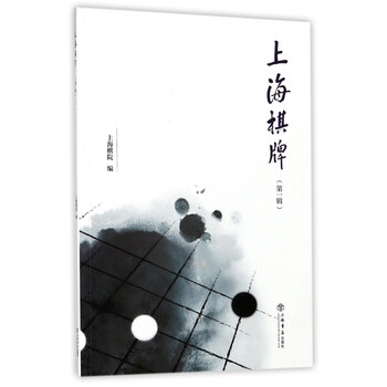 上海棋牌(第1辑)