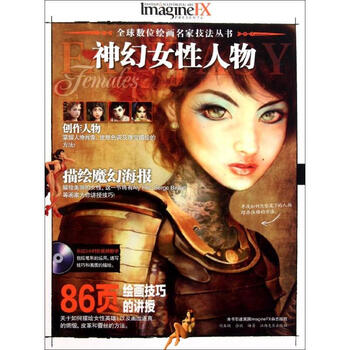 神幻女性人物 刘亚璇//徐欣 译 书籍