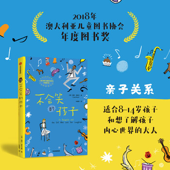 不会笑的孩子（我爱读·大奖小说）