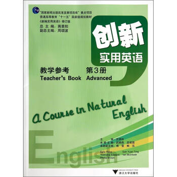 创新实用英语(《新编实用英语》修订版)教学参考.第3册