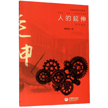 人的延伸--技术通史