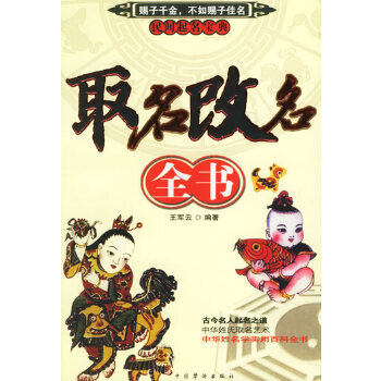 取名改名全书【正版图书，放心下单】