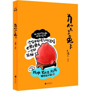 为什么是兔子