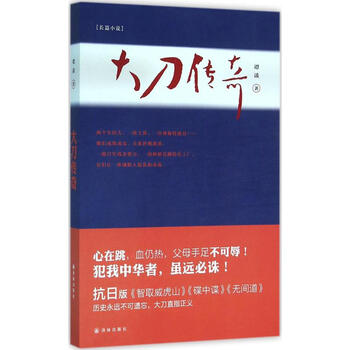 大刀传奇 谭谈  作 书籍