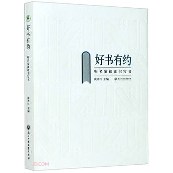 好书有约(听名家谈读书写书)