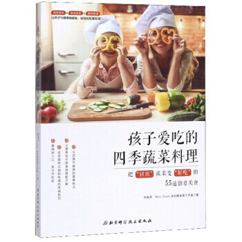孩子爱吃的四季蔬菜料理
