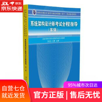 【正版图书】系统架构设计师考试全程指导 张友生,王勇　主编 清华大学出版社