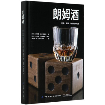 朗姆酒(精)