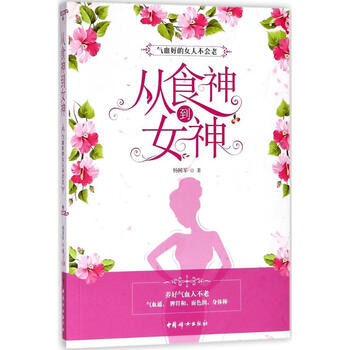 从食神到女神 杨国军  书籍