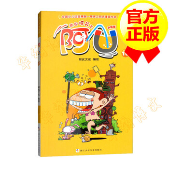 校园爆笑王：阿U 10