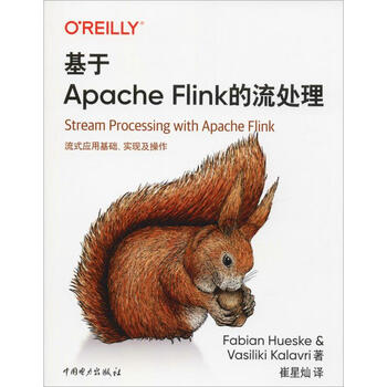 基于Apache Flink的流处理 书籍