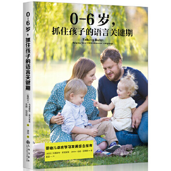 0-6岁，抓住孩子的语言关键期 (新西兰) 玛格丽特麦克莱根, (新西兰) 安妮 九州出版社