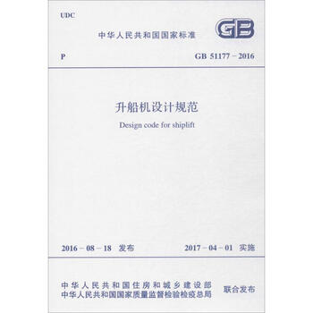 升船机设计规范 书籍