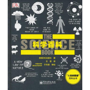 科学百科  社会科学 9787121250385