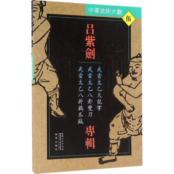 吕紫剑专辑 吕紫剑 编 书籍