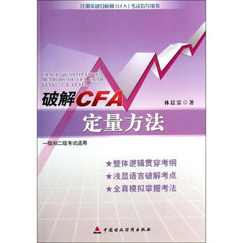破解CFA定量方法