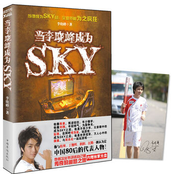 当李晓峰成为SKY