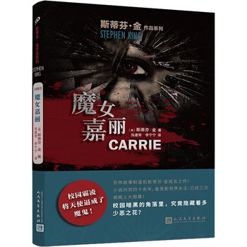 魔女嘉丽