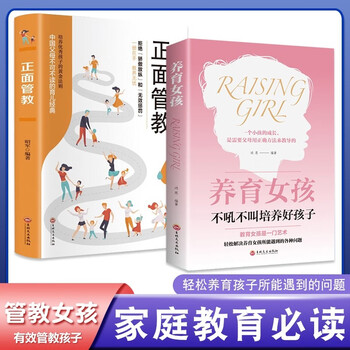 【全5册】养育男孩女孩好妈妈不吼不叫培养孩子300个细节好妈妈不打不骂养育孩子一定要做的100件 2册养育女孩+正面管教