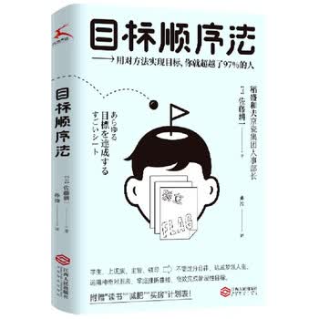 目标顺序法