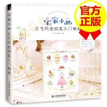 宅家小画 文艺风色铅笔入门教程