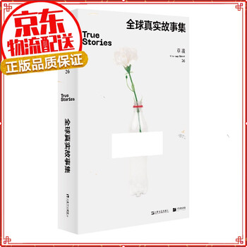 单读26：全球真实故事集