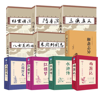 古代经典名著小说系列 共10册