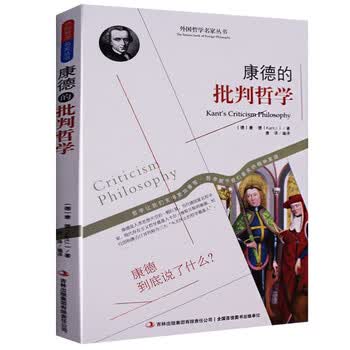 康德的批判哲学