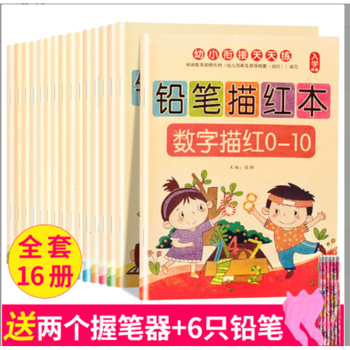 【单本/全套】 阔步儿童汉字拼音数字笔画偏旁描红本全套幼儿园宝宝学前启蒙笔画练习册初学者 描红本16册【送两个握笔器+6支铅笔】