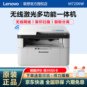 联想（Lenovo） M7206黑白激光三合一多功能一体机 (打印 复印 扫描)M7216家用无线 M7206W【图片 价格 品牌 报价】-京东