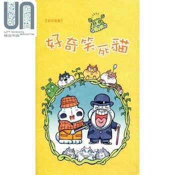 草日漫画 好奇笑死猫 港台原版 香港三联书店 土制漫画 绘本