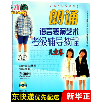 朗诵语言表演艺术考级辅导教程(附光盘儿童卷)
