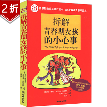 【2折】卡伦·博卡兰：拆解青春期女孩的小心事