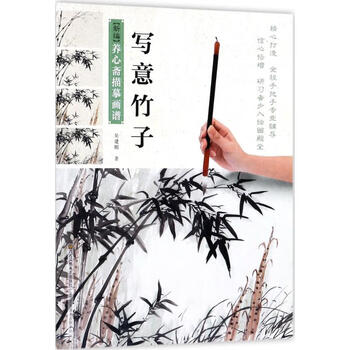 写意竹子 吴建刚  书籍