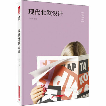 现代北欧设计
