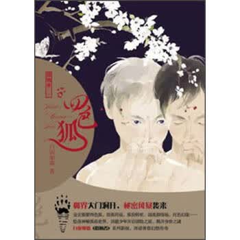四色狐 白饭如霜